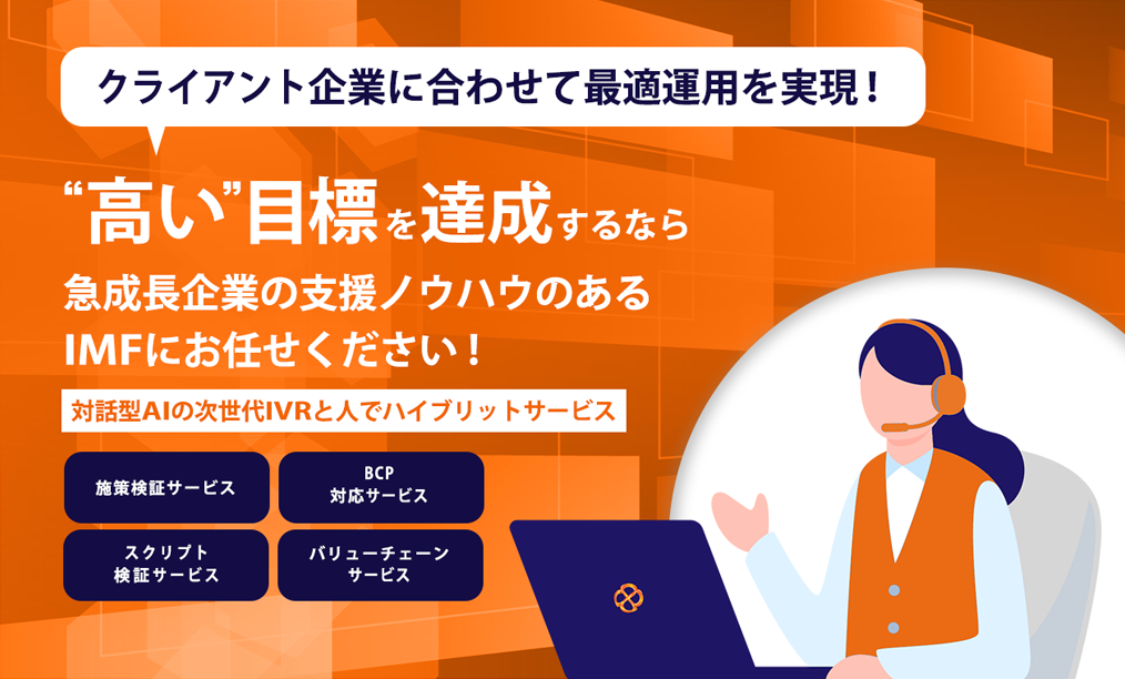 IMF | 株式会社アイエムエフ